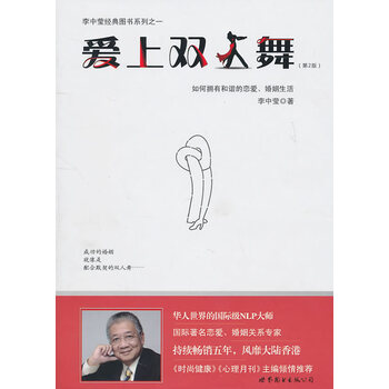 爱上双人舞 李中莹【正版书】