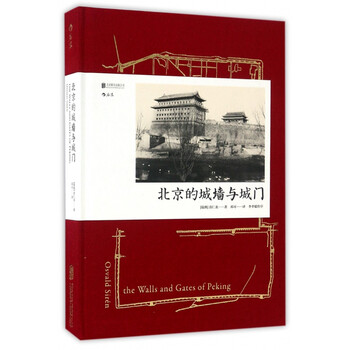 汗青堂丛书008 北京的城墙与城门(精)