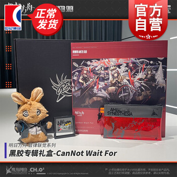 明日方舟-黑胶专辑礼盒-CANNOT WAIT 上海科学技术文献出版社