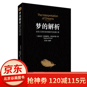 梦的解析  单本正版 心理学入门基础书籍书  社会生活心理学人际交往【99元10本书】