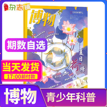 【现货包邮】期数自选 博物杂志单期订阅 2021年7/8/9/10/11/12、2022年1/2/3/4/5/6月单期、2022年6-8月期季度订阅 杂志铺 2022年2月期【现货】