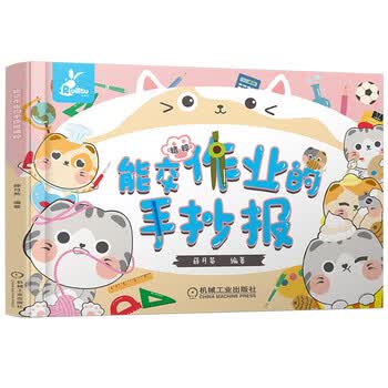 能交作业的手抄报 精粹