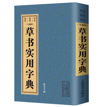 正版 书实用字典文通版 鉴赏辞典品牌再续新推古代经典系列传统文本现代现代赏析上海辞书出版社畅销书KX
