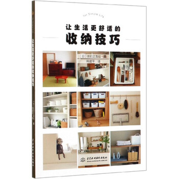 让生活更舒适的收纳技巧