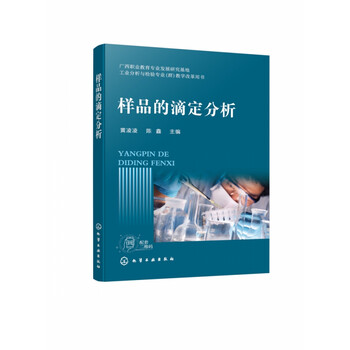 样品的滴定分析(黄凌凌)