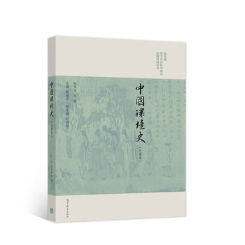 中国环境史（先秦卷）