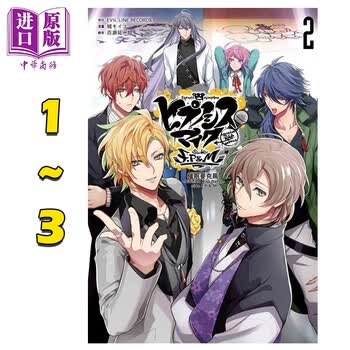 漫画 催眠麦克风Division Rap Battle 1-3完 台版漫画书 东立