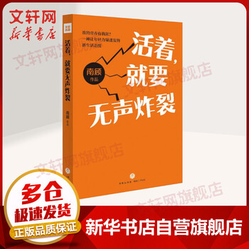 活着，就要无声炸裂