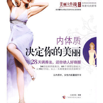 内体质决定你的美丽【正版图书】