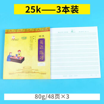 戚老师品牌80g食品级健康纯木浆纸32/25k百鸟图作业本中演算 英语练习3本