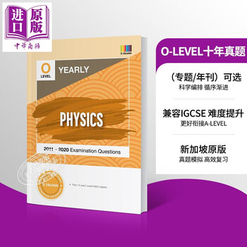 新加坡教辅 剑桥O-Level/IGCSE考试Physics物理十年年度真题集 活页设计 含答案详解