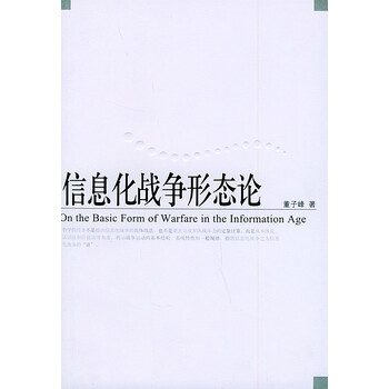信息化战争形态论