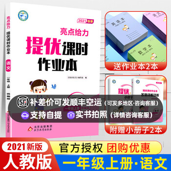 现货】新版亮点给力提优课时作业本一年级上册语文人教版通用小学1上部编RJ 红色