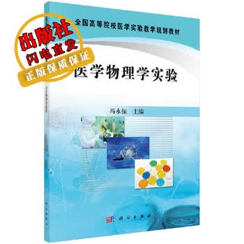 医学物理学实验
