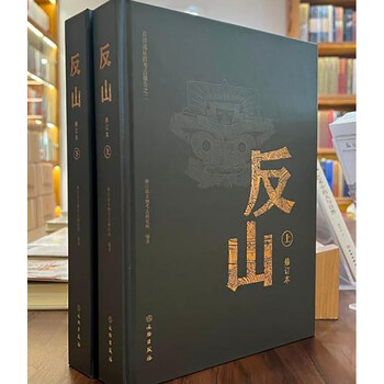 【修订版本】反山(良渚遗址群考古报告之二)(上下)