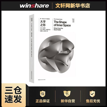 大宇之形 第一推动丛书宇宙系列