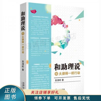 和助理说：像大律师一样行动 吴清旺