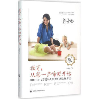教育 从第一声啼哭开始