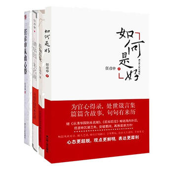 （全4册）任彦申从政心得+后知后觉+从清华园到未名湖 +如何是好 任彦申  等 书籍