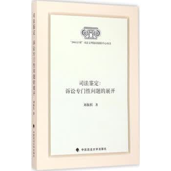 司法鉴定