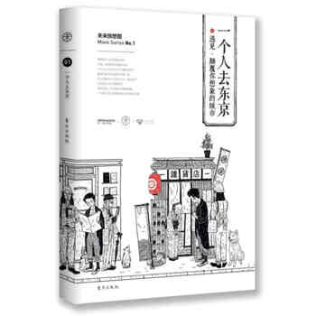 【正版图书】一个人去东京
