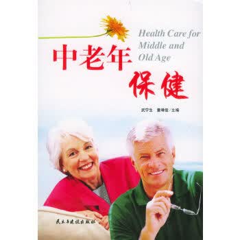 中老年保健【正版图书】
