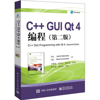 C++GUI Qt4编程 第二版