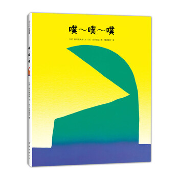 【色彩与声音的游戏】噗~噗~噗 0-2岁 谷川俊太郎 单本全册