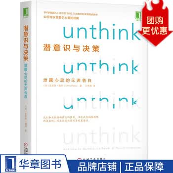 [图书]潜意识与决策：泄露心思的无声告白 （英）克里斯 佩利（Chris8050101