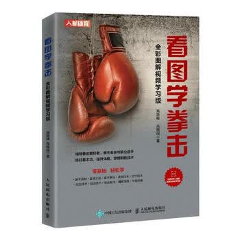 RT看图学拳击(全彩图解学习版)9787115556127 人民邮电出版社普通大众