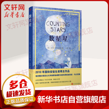 数星星 大卫·阿尔蒙德作品集