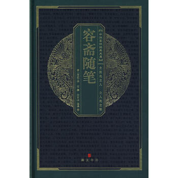 中华国粹经典文库:容斋随笔