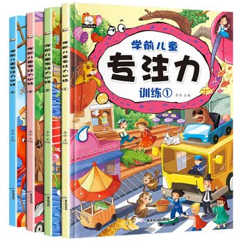 【60选5】正版 学前儿童专注力训练书全套4册记忆力 迷宫书 找不同 逻辑思维训练书籍 情境认知绘本