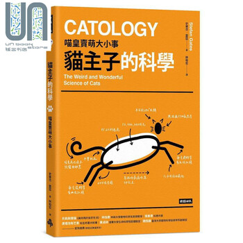 猫主子的科学 喵皇卖萌大小事 Catology 港台原版 Stefan Gates 时报出版 宠物 动物行为