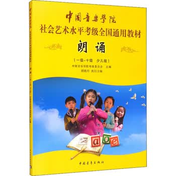 朗诵(一级~十级 少儿组)