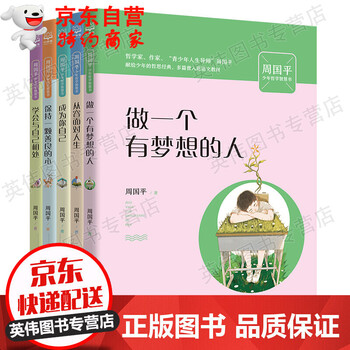 周国平少年哲学智慧书（套装共5册）针对成长困扰，以真实经历、深刻见解，引导少年从容面对人生
