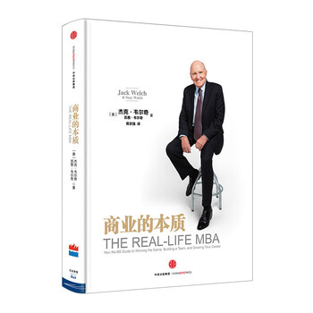 商业的本质(精)