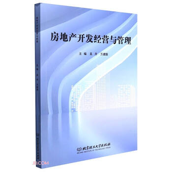 {正版新书}房地产开发经营与管理9787576305876