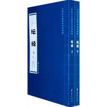 坛经