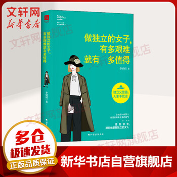 做独立的女子，有多艰难就有多值得