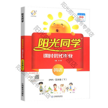 s课时优化作业五年级下英语E 2021全新正版宇轩小学5年级下英语同步练习册课时作业练习