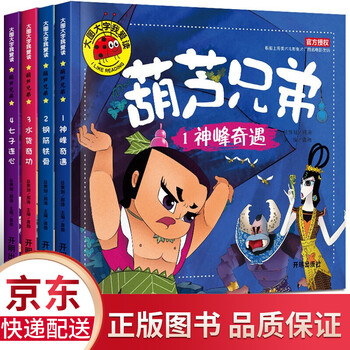 大图大字我爱读葫芦兄弟儿童3-6-8-10岁动画连环画漫画书睡前故事书彩图注音版金刚葫芦娃绘本图画书