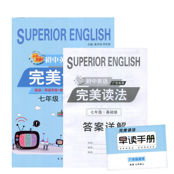 2022版非凡英语完美读法七年级上册基础版 初中英语完美读法广东专用 解题技巧阅读理解专项训练