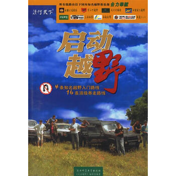 启动越野 《启动越野》编辑部 著
