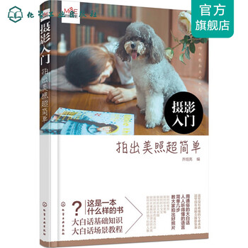 摄影入门：拍出美照超简单