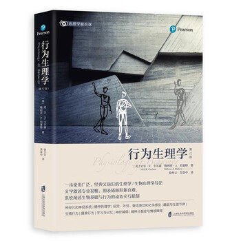 正版 新书--行为生理学（第12版）9787552030501
