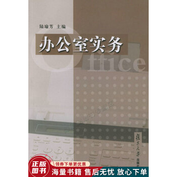 办公室实务