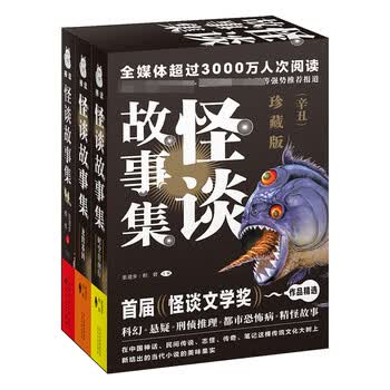 怪谈故事集(辛丑珍藏版) 张进步 程碧