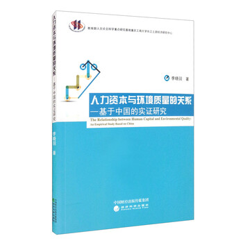 人力资本与环境质量的关系