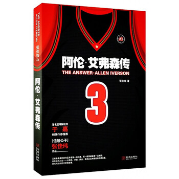 The Answer:阿伦 艾弗森传